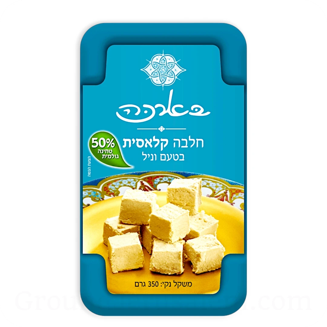 Halva Classic Vanilla 350g / 12.35 oz — Made in Israel ...