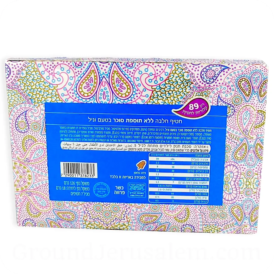 Mini Halva Bars with Vanilla Flavor No Added Sugar 126g (7 Bars x 18g ...